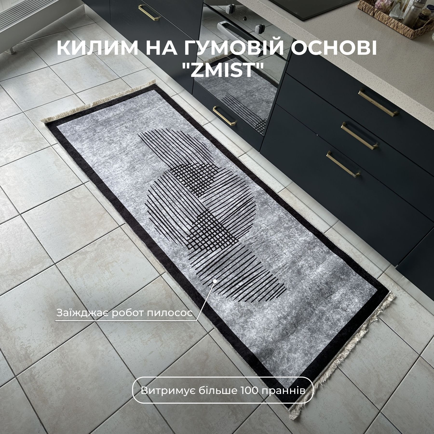 Купити Безворсовий килим на резиновій основі "Zmist" 80 x 150 см ...